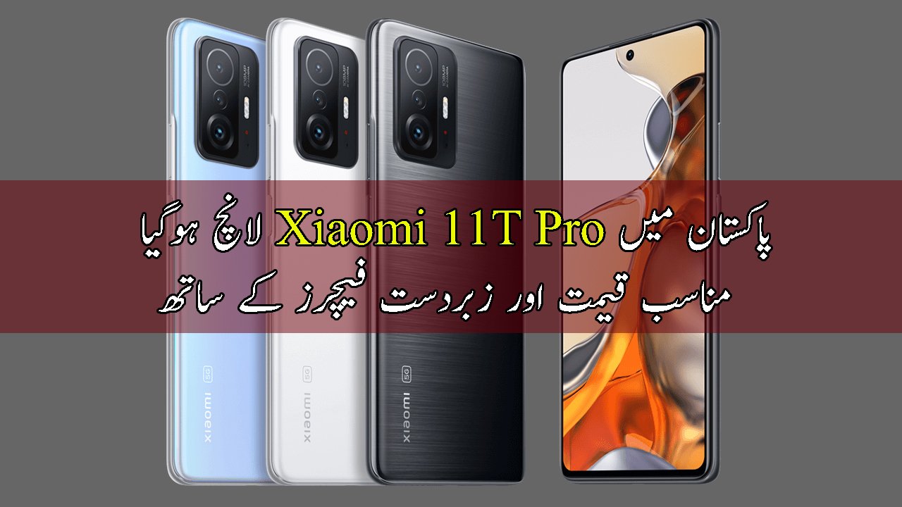 Xiaomi 11T Pro Mobile Price In Pakistan October 2021 - New Mobile Price